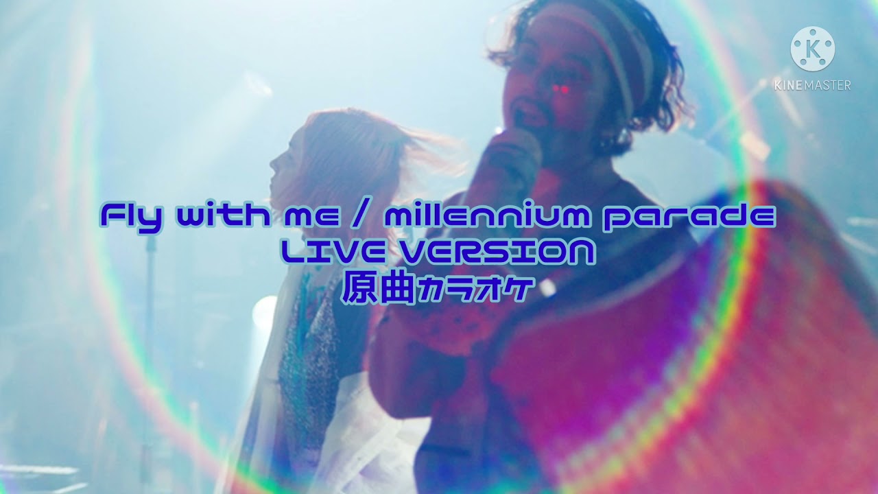 【ライブバージョンカラオケ】Fly with me / millennium parade - YouTube