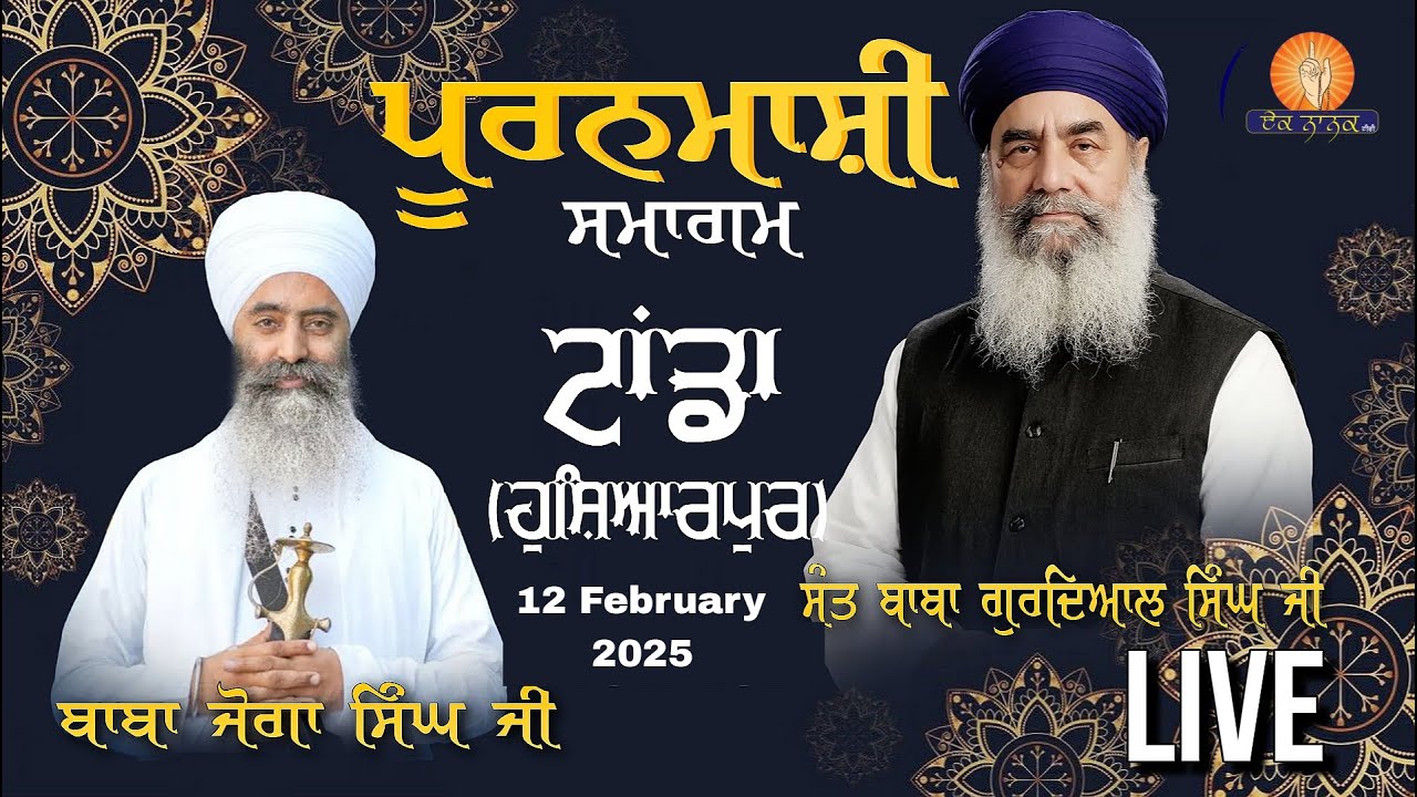 Pooranmashi Samagam Tanda [ Hoshiarpur] Tap Asthan Sant Baba Balwant ...