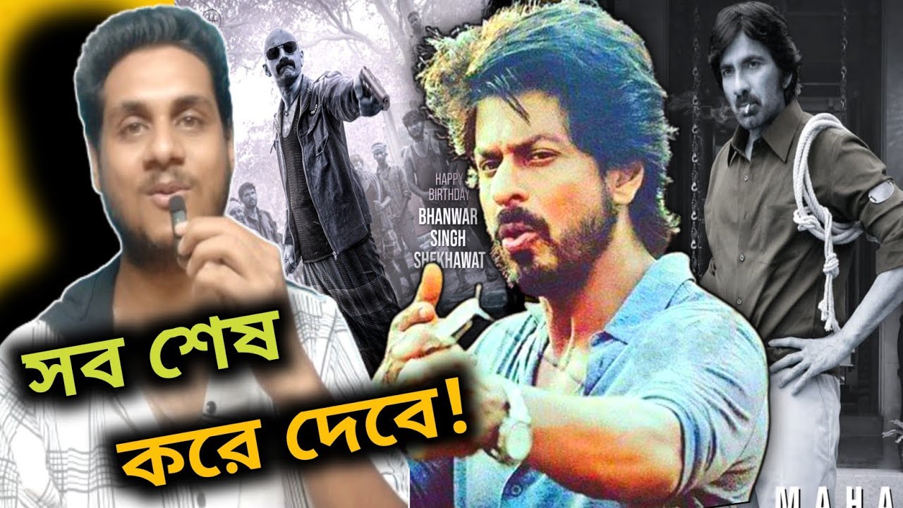 SRK King ভয়ঙ্কর হয়ে উঠছে🔥| Pushpa 2 FAFA New Look Reaction 😎💥| MR ...