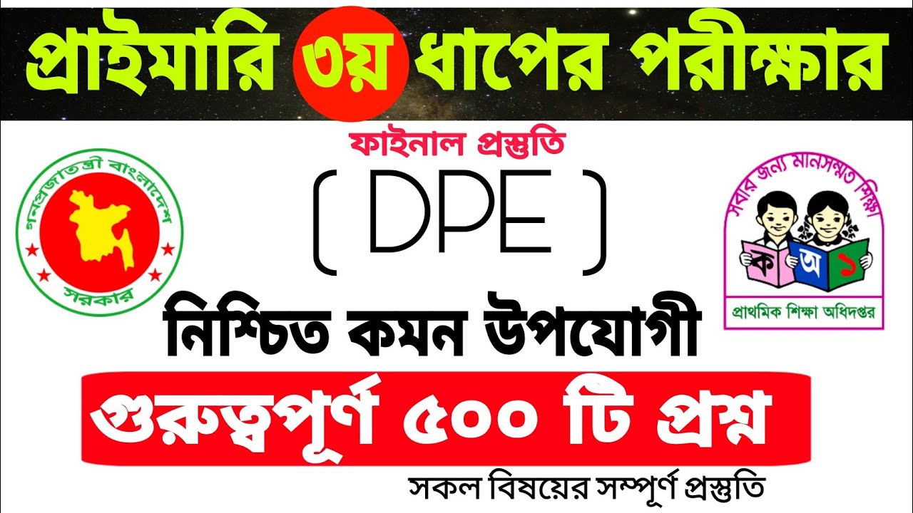 primary job preparation 2024 | প্রাথমিক সহকারী শিক্ষক নিয়োগ প্রস্তুতি ...
