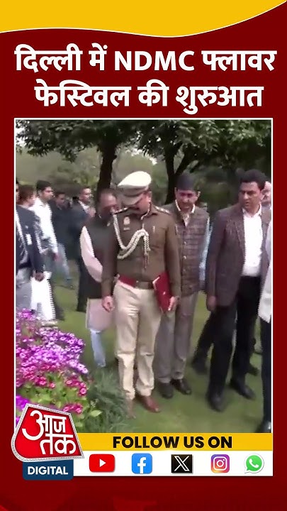Delhi में NDMC फ्लावर फेस्टिवल की शुरुआत #shorts #shortsvideo #delhi - YouTube