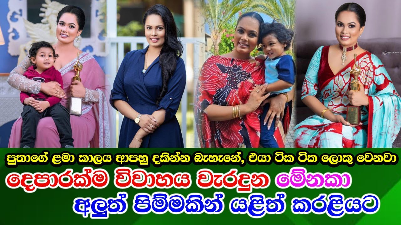 Menaka Peris real life new story මේනකා වැඩිය පේන්න නැත්තේ රංගනයට සමු දුන් නිසාද? මෙන්න අලුත්ම ...