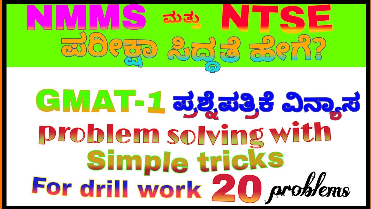 8th n 10th NMMS n NTSE EXAM GMAT Question paper pattern - YouTube