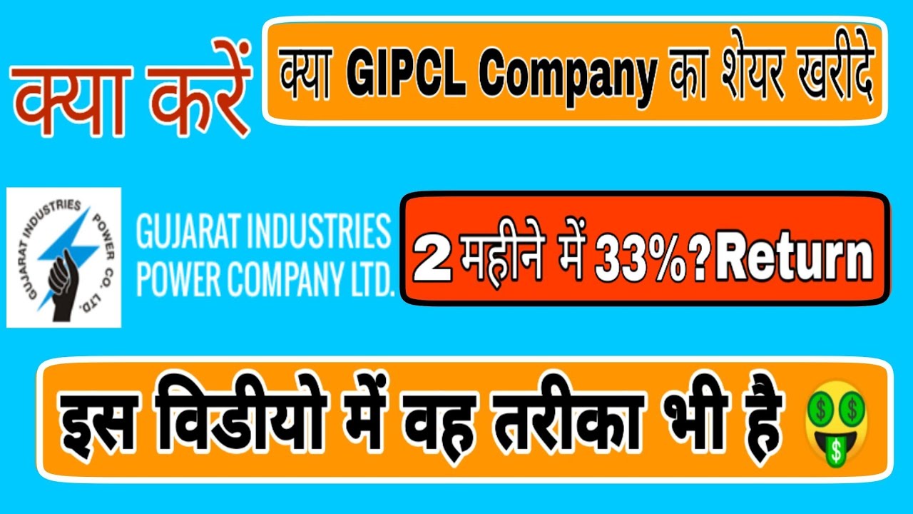 GIPCL Share || GIPCL || Gujarat Industries Power Company Limited ...
