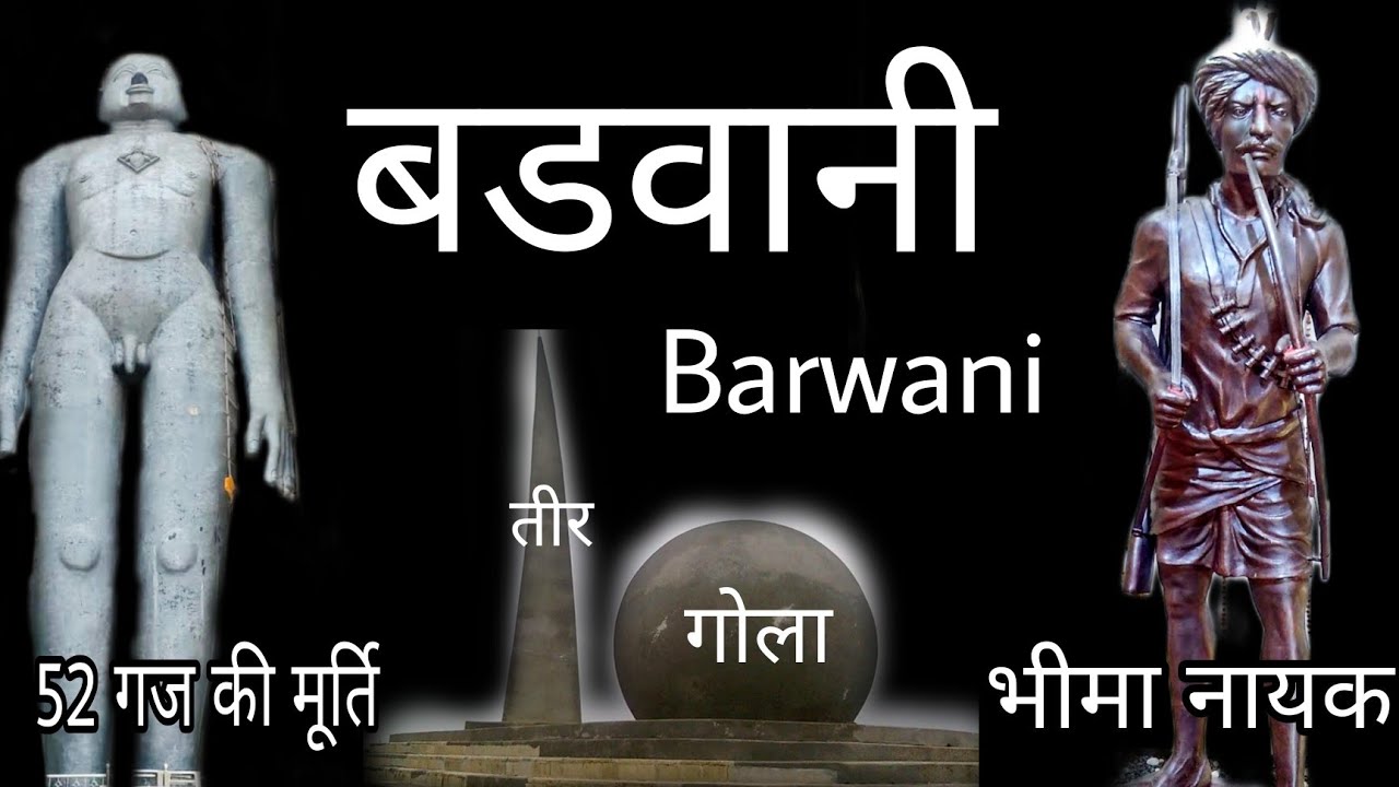 Barwani | Paris of Nimar | Hottest place | barwani sate | 52 gaja Jain ...