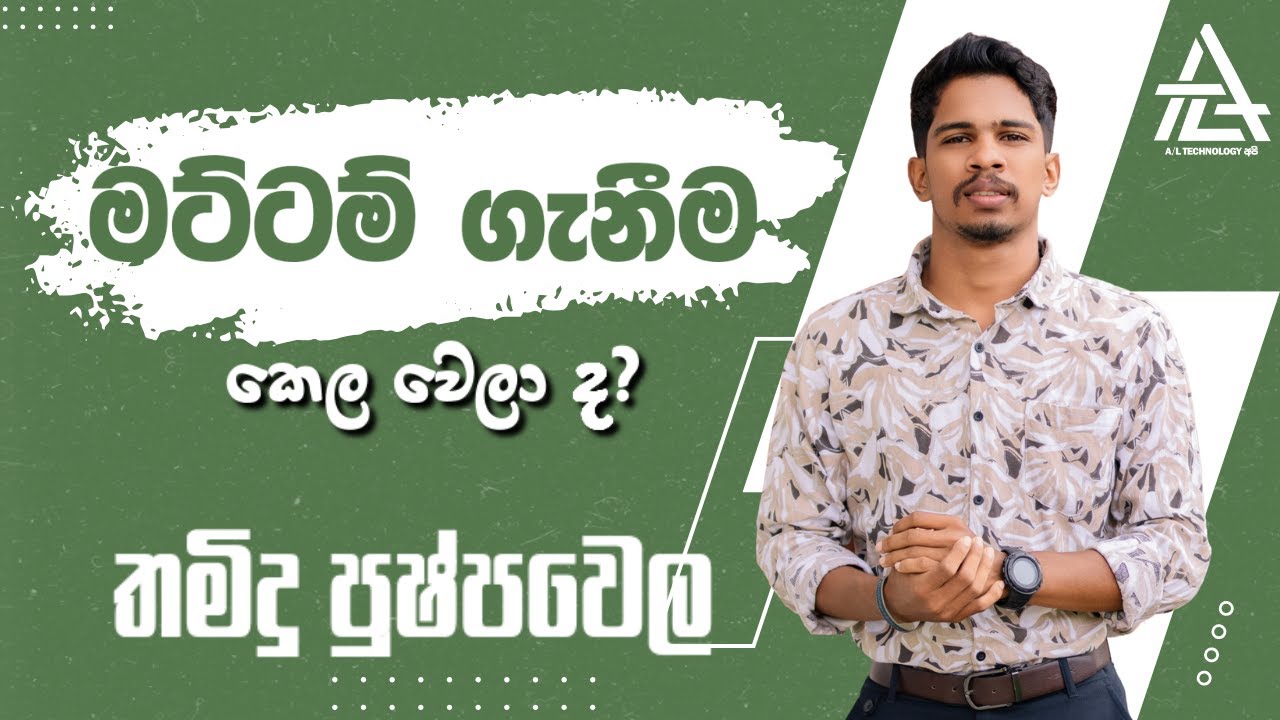 බිම් මැනීම හා මට්ටම් ගැනීම | BST | 2025 Rapid Revision | Thamidu Pushpawela | A/L Technology අපි ...