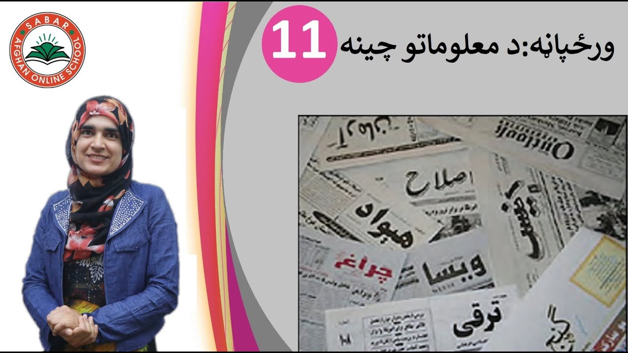 Class 7 - Pashto | Newspaper - source of information - Lesson 11 ...