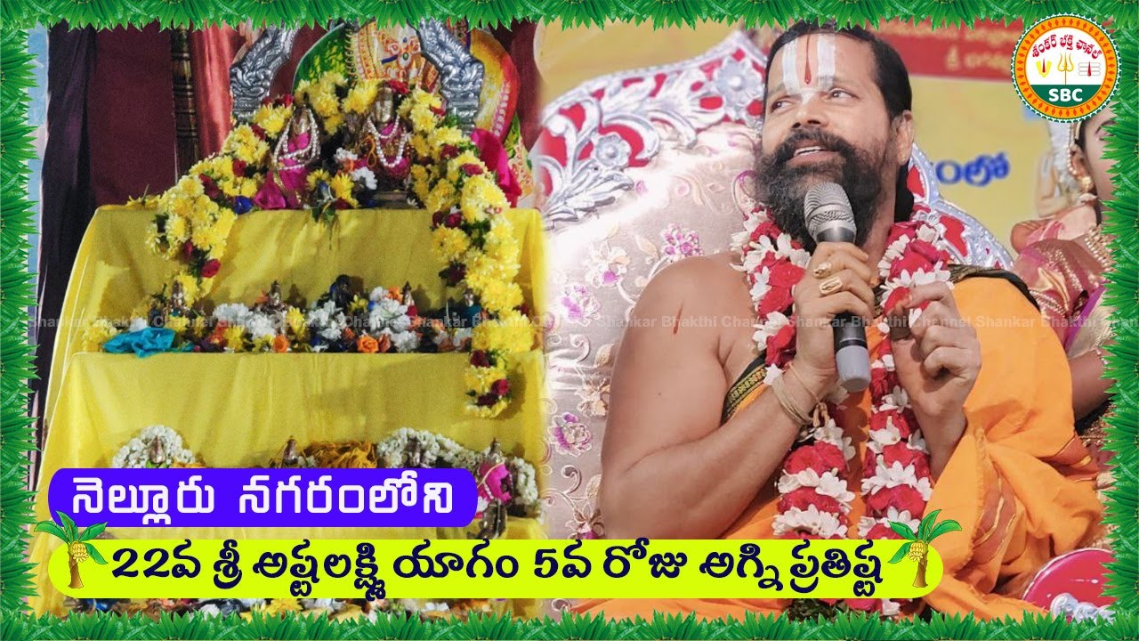 22nd Shree Ashtalakshmi Yagam 5th day Agni Pratishta - YouTube