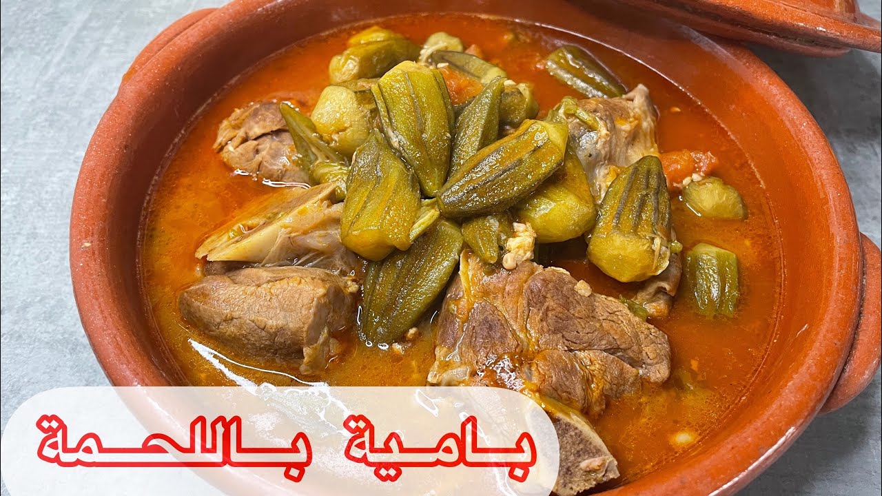 How To Cook Simple Okra (Bamia) / fast & cook & طريقة عمل بامية باللحمة ...