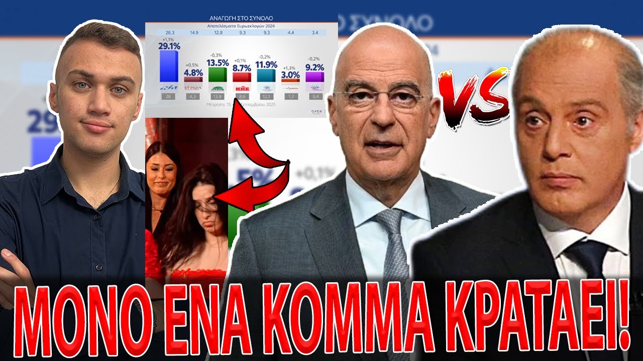 ΤΣΙΜΕΝΤΩΜΕΝΟΙ ΟΙ ΨΗΦΟΦΟΡΟΙ ΤΟΥ ΒΕΛΟΠΟΥΛΟΥ! Ο ΧΟΡΟΣ ΤΗΣ ΛΑΤΙΝΟΠΟΥΛΟΥ ΚΑΙ ...