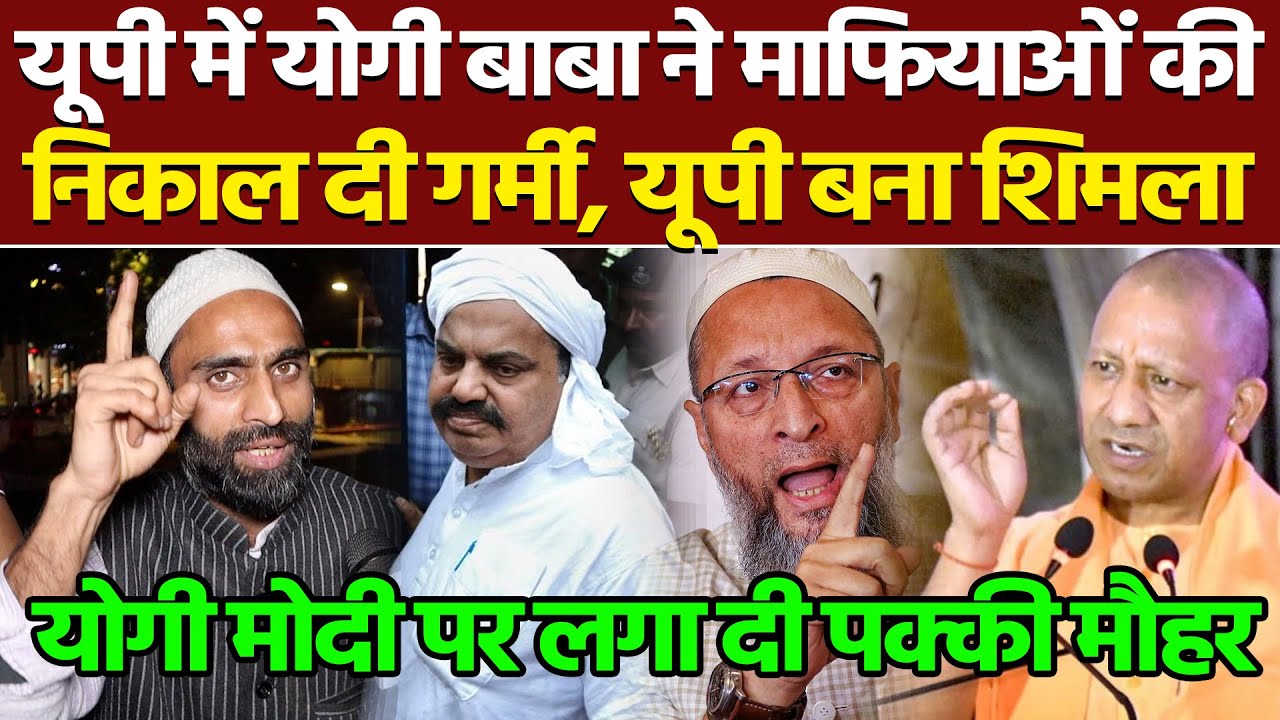 यूपी में योगी बाबा ने माफियाओं की निकाल दी गर्मी, यूपी बना शिमला ...