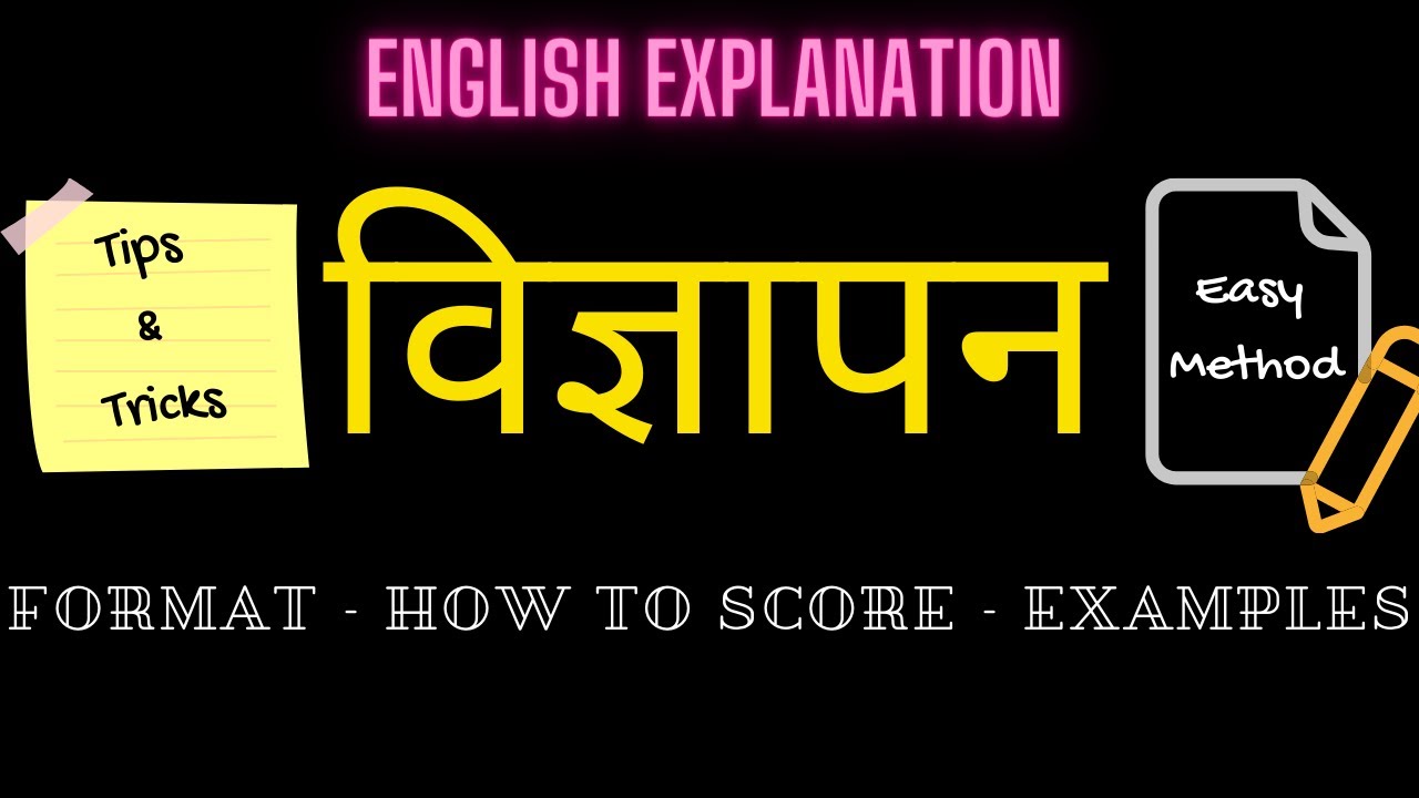 विज्ञापन | Vigyaapan Lekhan | Hindi Grammar | Class 6 - 10 | English ...