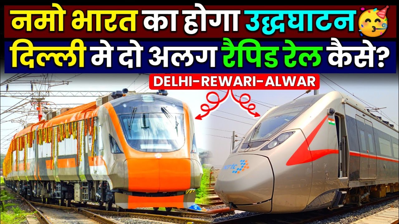 Namo Bharat Rapid Rail🔥दिल्ली मे दो अलग रैपिड रेल कैसे?😳 Delhi-Rewari ...