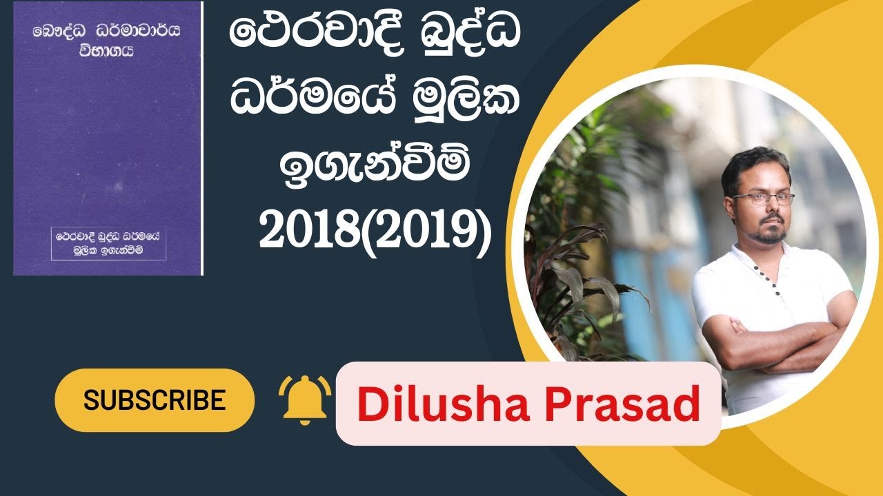 Dharmacharya Exam | Therawada Buddha Dharmaye Mulika Igenveem | 2017 ...