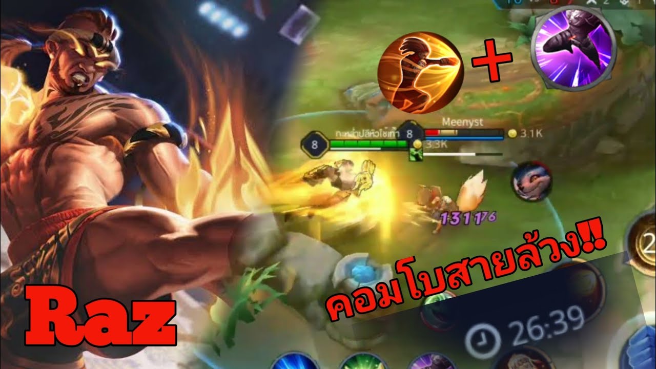 Rov - Razคอมโบสายล้วง เกมโคตรตึง!! - YouTube