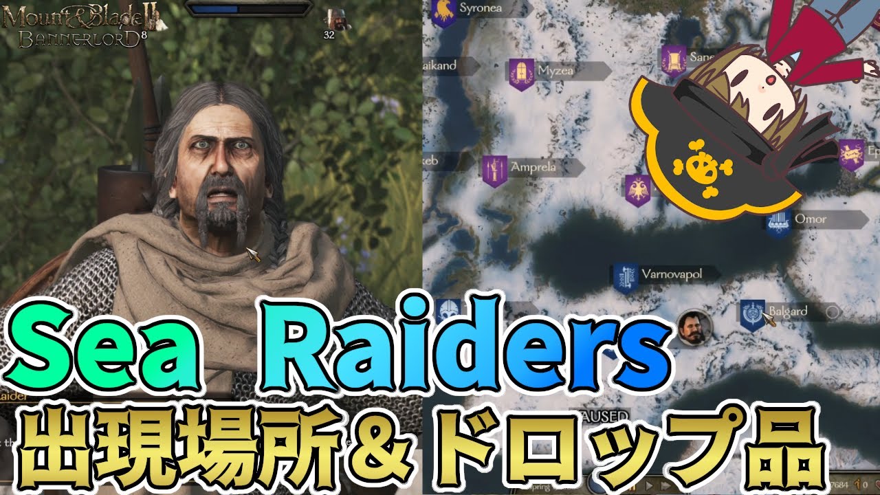 【Mount & Blade II】Sea Raiders(海賊)の出現場所＆何が入手できるか検証！【Mount & Blade II ...