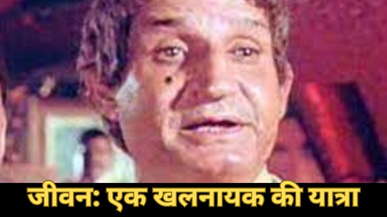 जीवन: एक खलनायक की यात्रा | Jeevan: Journey of a Villain - YouTube
