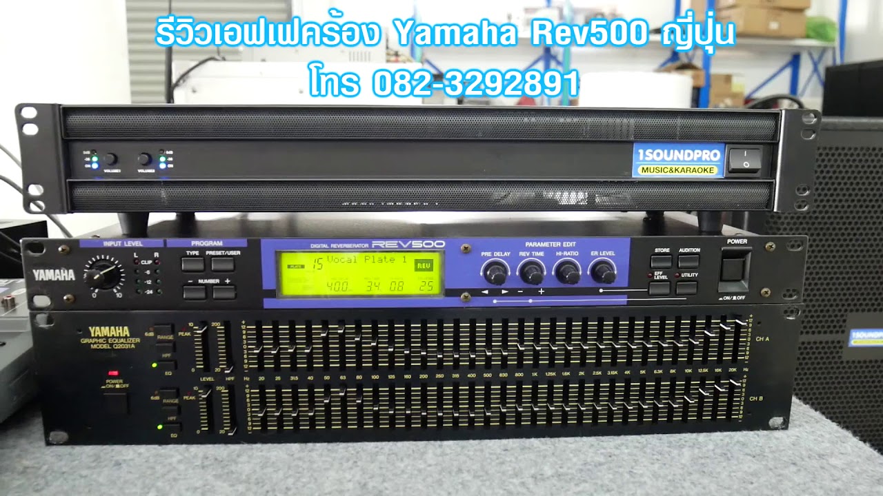 รีวิว Yamaha Rev500 เอฟเฟคร้องที่หวานฉ่ำฟังแล้วต้องหลงเสียง ร้องง่ายไม่ ...