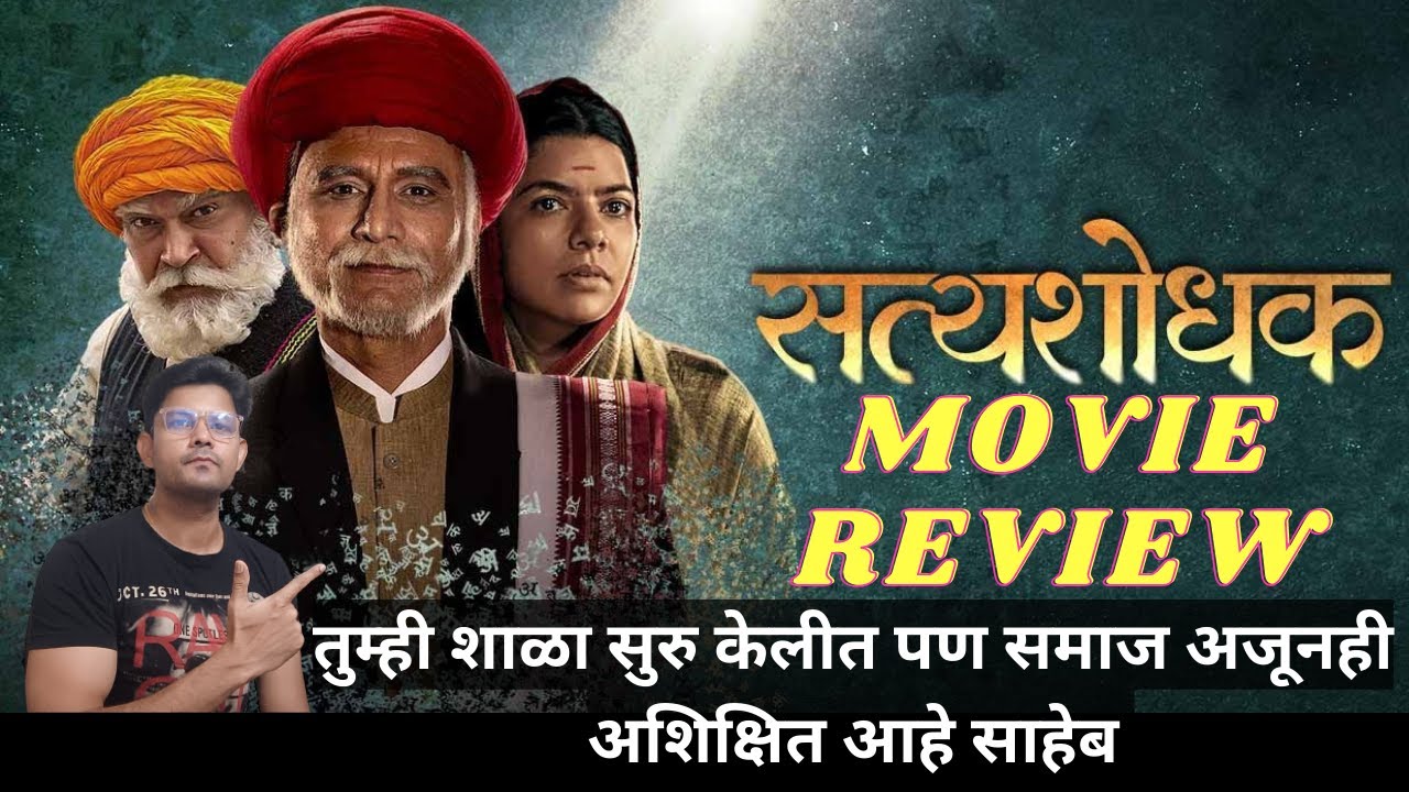 SATYASHODHAK MOVIE REVIEW BY VARAD VIJAY CHAWAN - YouTube