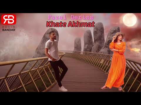 Fazel Deriss - Khate Akhmat (Radio Bandar) فاضل دریس - خط اخمت (رادیو بندر)