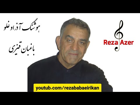هوشنگ آذراوغلو خواننده قدیمی بندر انزلی - باغبان قیزی  ،  Huşəng Azəroğlu - bağban qizi