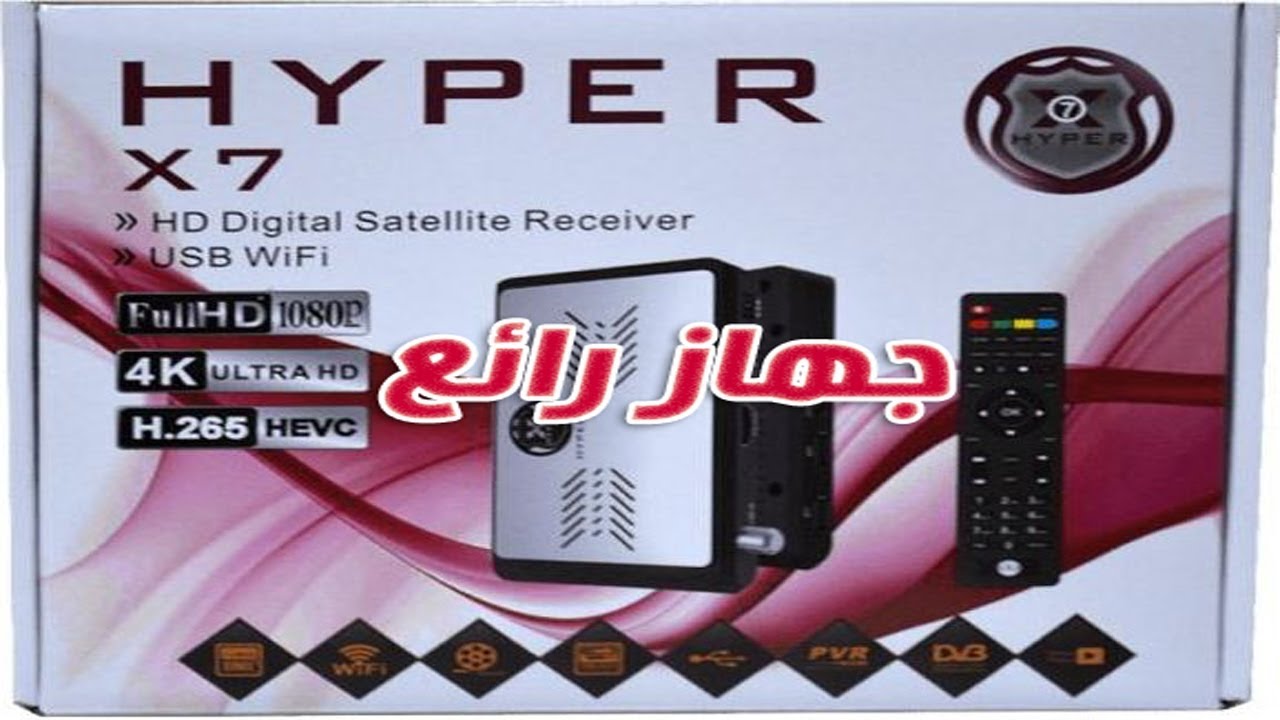 مراجعة رسيفر هايبر x7 HYPER X7 قاهر قنوات بين سبورت انصحك بالمشهادة لو ...