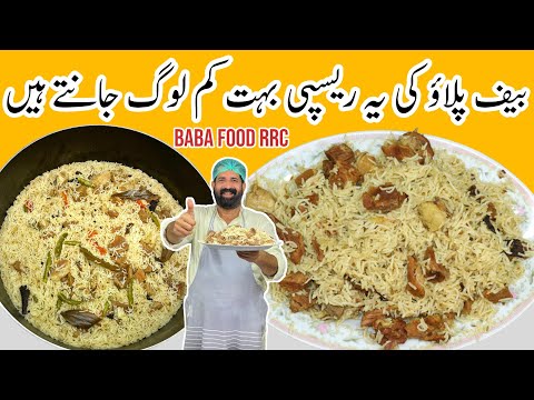 Pulao Recipe | Beef Pulao Banane ka Tarika | بیف یخنی پلاؤ | Best Beef Pulao | BaBa Food RRC