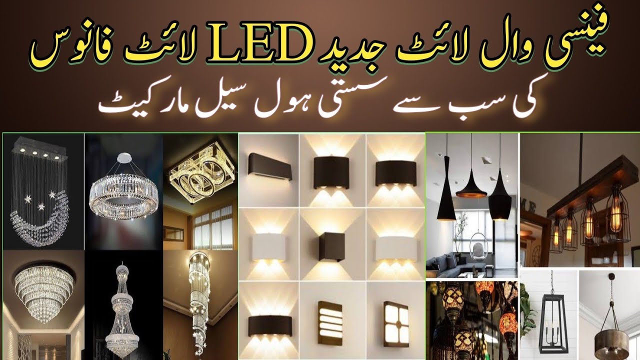 Fancy Lights Wall Lights & Fanoos Wholesale Market Lahore Beadon Road ...