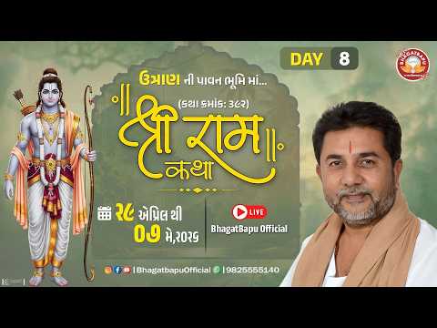 DAY - 8 | RAM KATHA - 392 - UTRAN  | 06/05/2026 | BHAGAT BAPU
