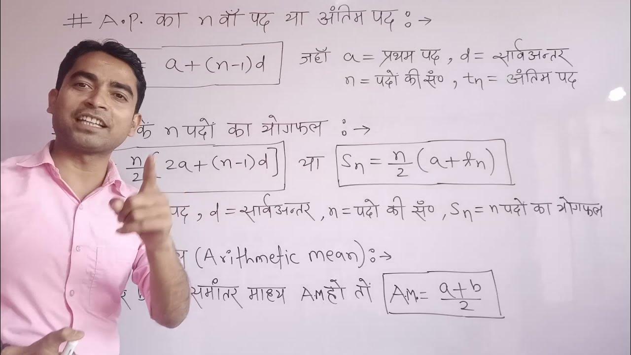 Arithmetic Progression A P Class 10 All Formula arithmetic-progression-a-p-class-10-all-formula