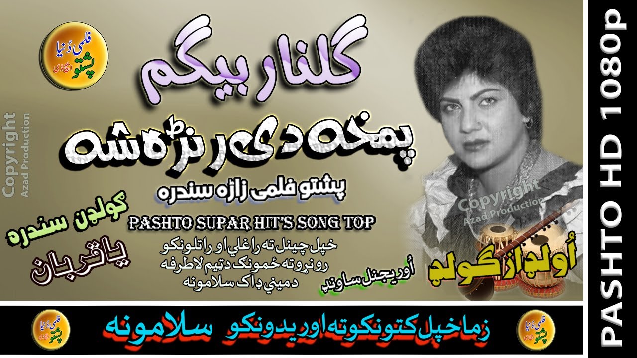 Gulnar Begum II Pashto Old Filmi Song II Pa Makha Day Rana Shah Zama II ...