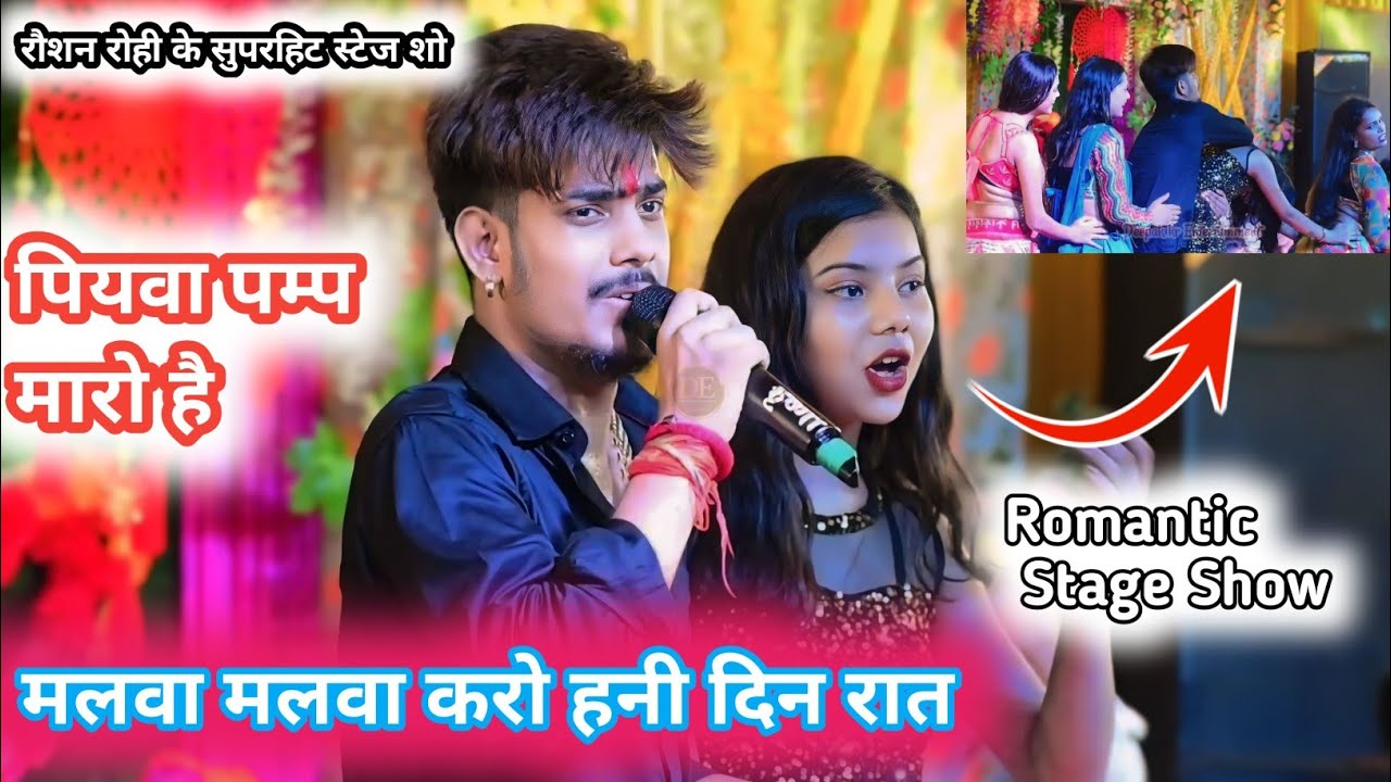 #raushanrohi - मलवा मलवा करो हनी दिन रात || Raushan rohi New Stage Show ...