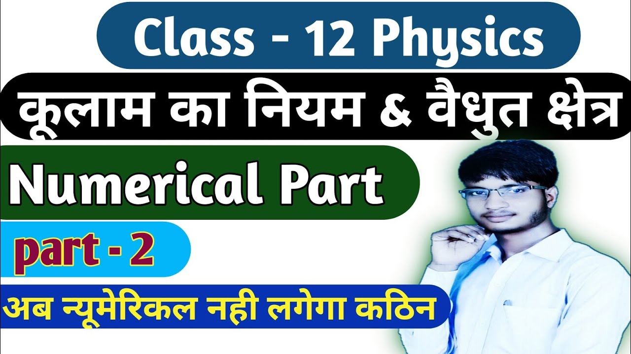 Physics class 12 chapter 1 numericals all in hindi/Physics class 12 ...