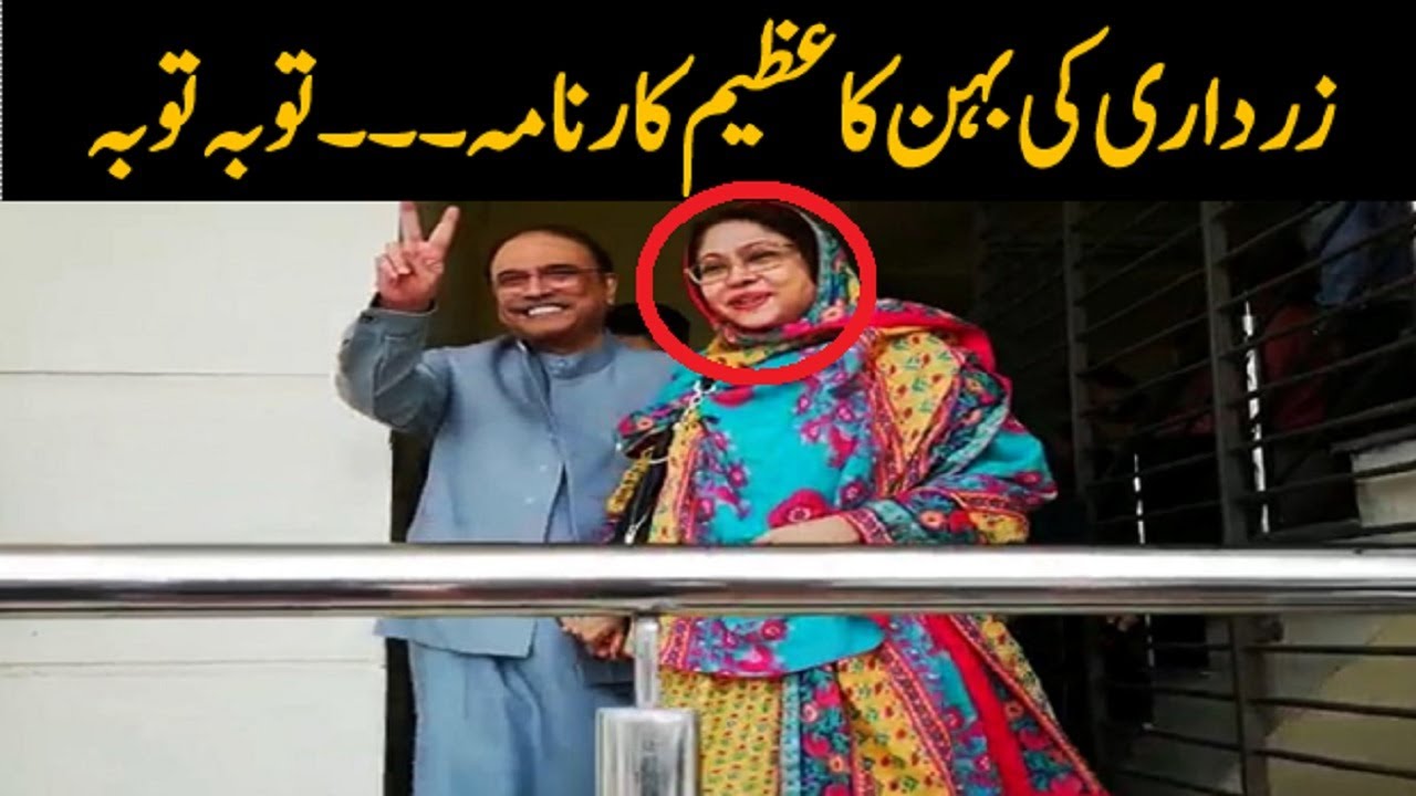 Surprising Information About Faryal Talpur - YouTube