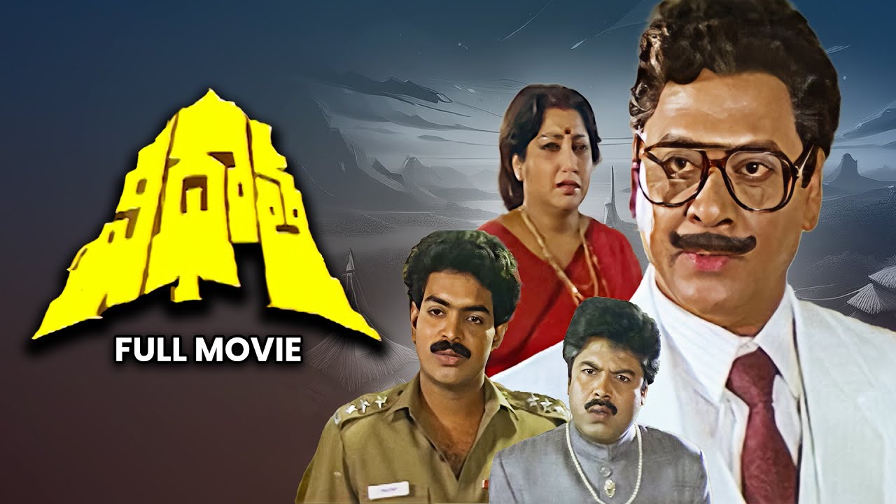 Vidhata Full Movie | Krishna Raju,Shivaji Raja,Kinnera,Archana,Jayanthi ...