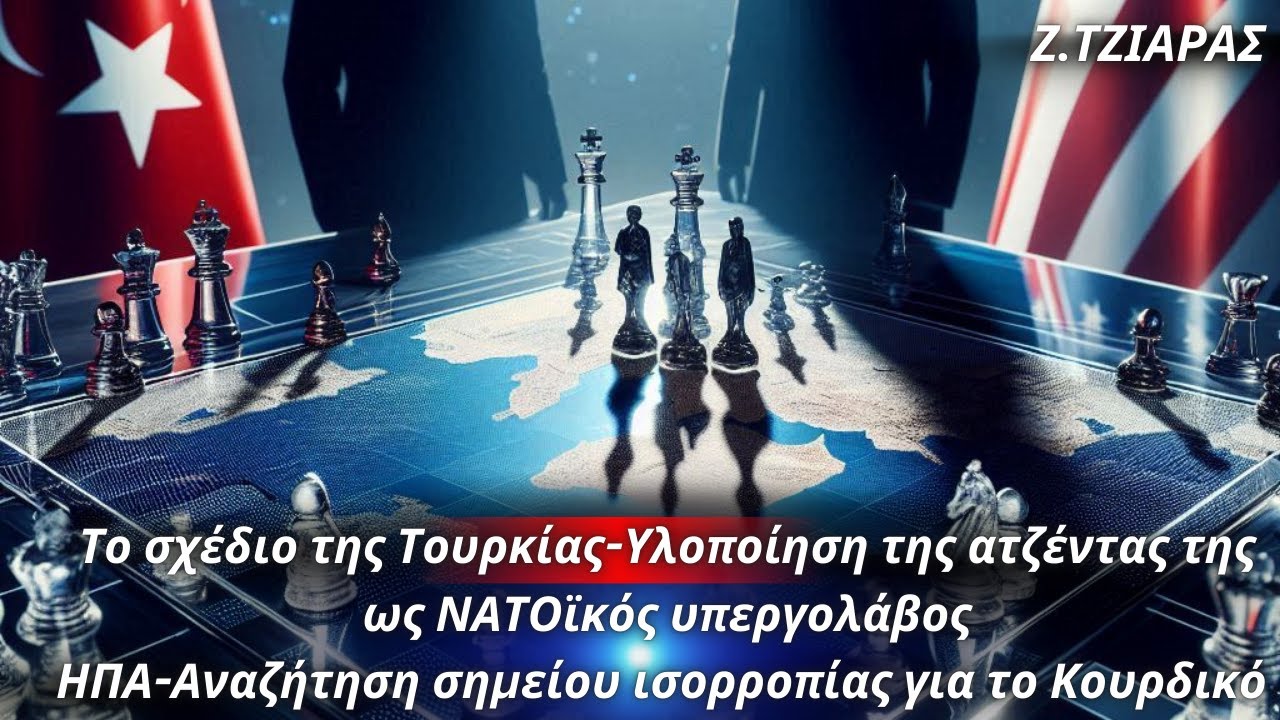 Ζήνων Τζιάρας: Το σχέδιο της Τουρκίας στην Συρία - ΗΠΑ-Αναζήτηση ...