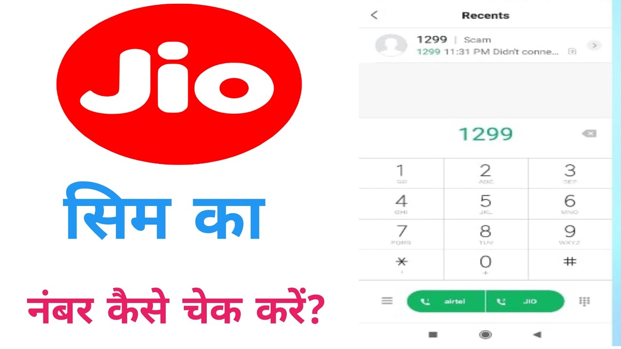 jio ka number kaise pata kare II jio ka number kaise nikale II how to ...