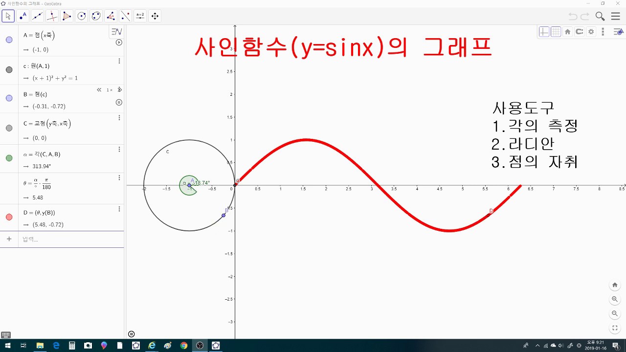 지오지브라 따라하며 배우기 사인함수 Ysinx의 그래프 그리기 Youtube
