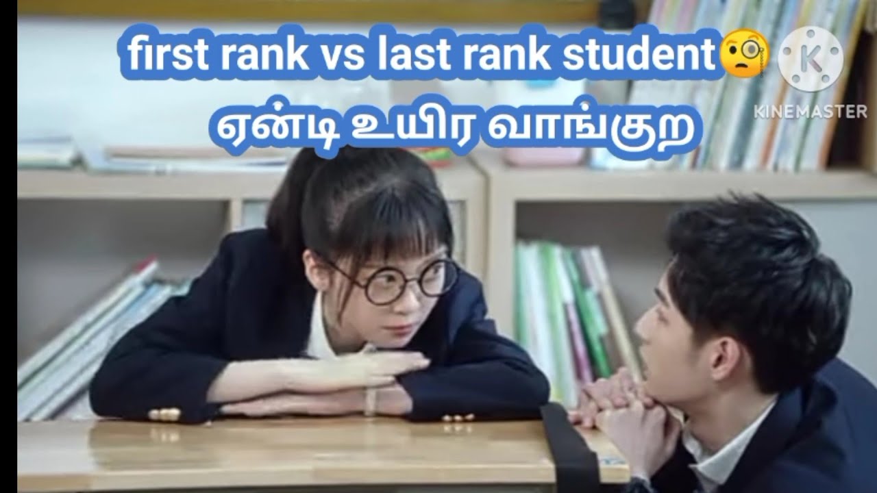 First rank students ☺ vs last rank student 🧐 - YouTube