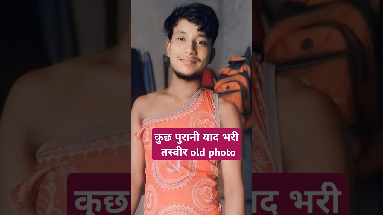 #bhojpuri#newsong#love#trending पुरानी कुछ तस्वीर bhojpuri video sunnydeval official vlog 💐 ...