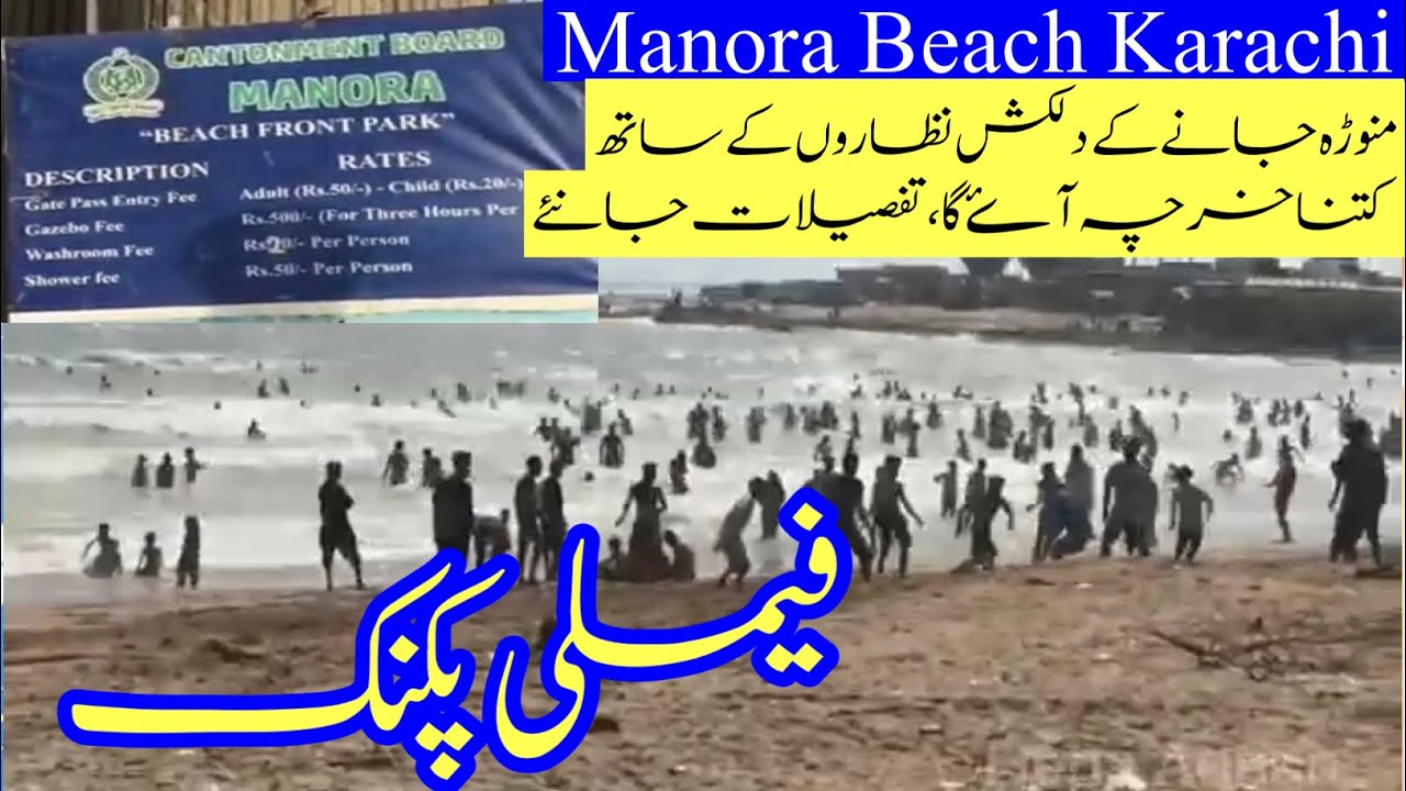 Manora beach Karachi 2023| travel vlog | family picnic - YouTube