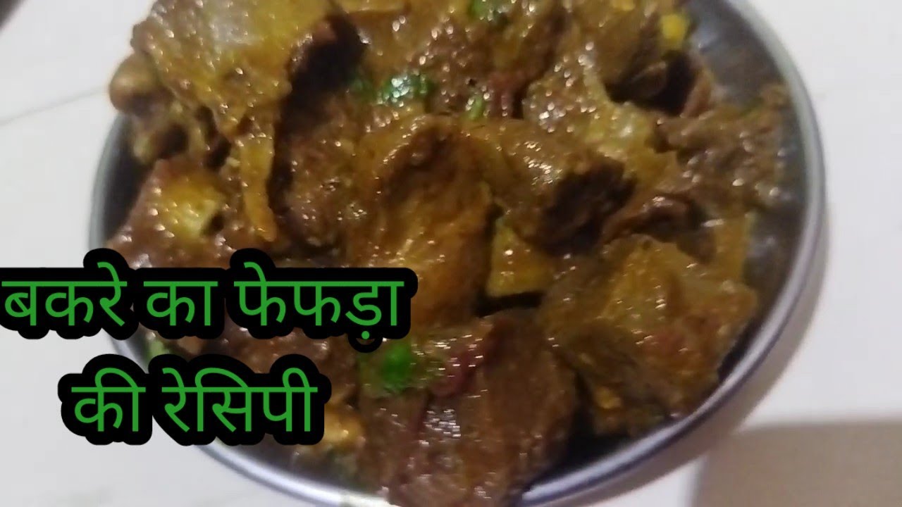 Bakre Ka Fefda | बकरे का फेफड़ा कैसे बनाते हैं | Goat Lungs Recipe ...