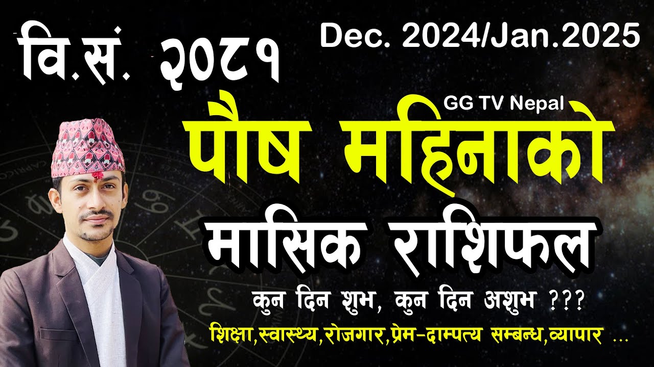 Poush Mahina Ko Rashifal 2081 | Push Mahina ko Masik Rashifal | Masik ...
