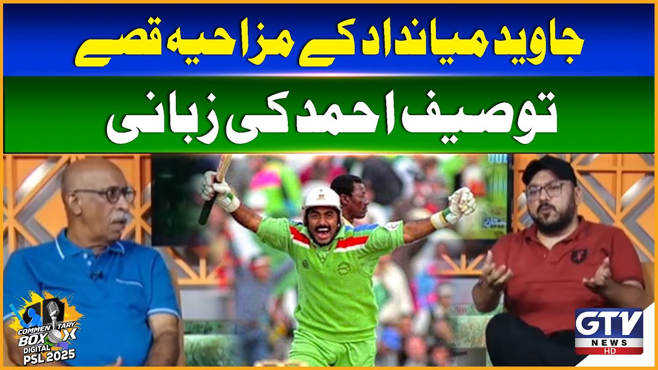 Funny Stories Of Javed Miandad By Tauseef Ahmed | Commentary Box ...