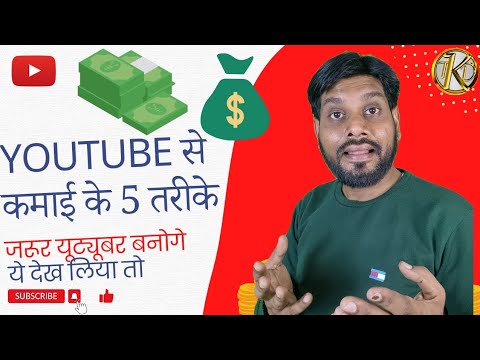 यूट्यूब से कमाई के बेहतरीन तरीके | YouTube Earnings Tips - YouTube