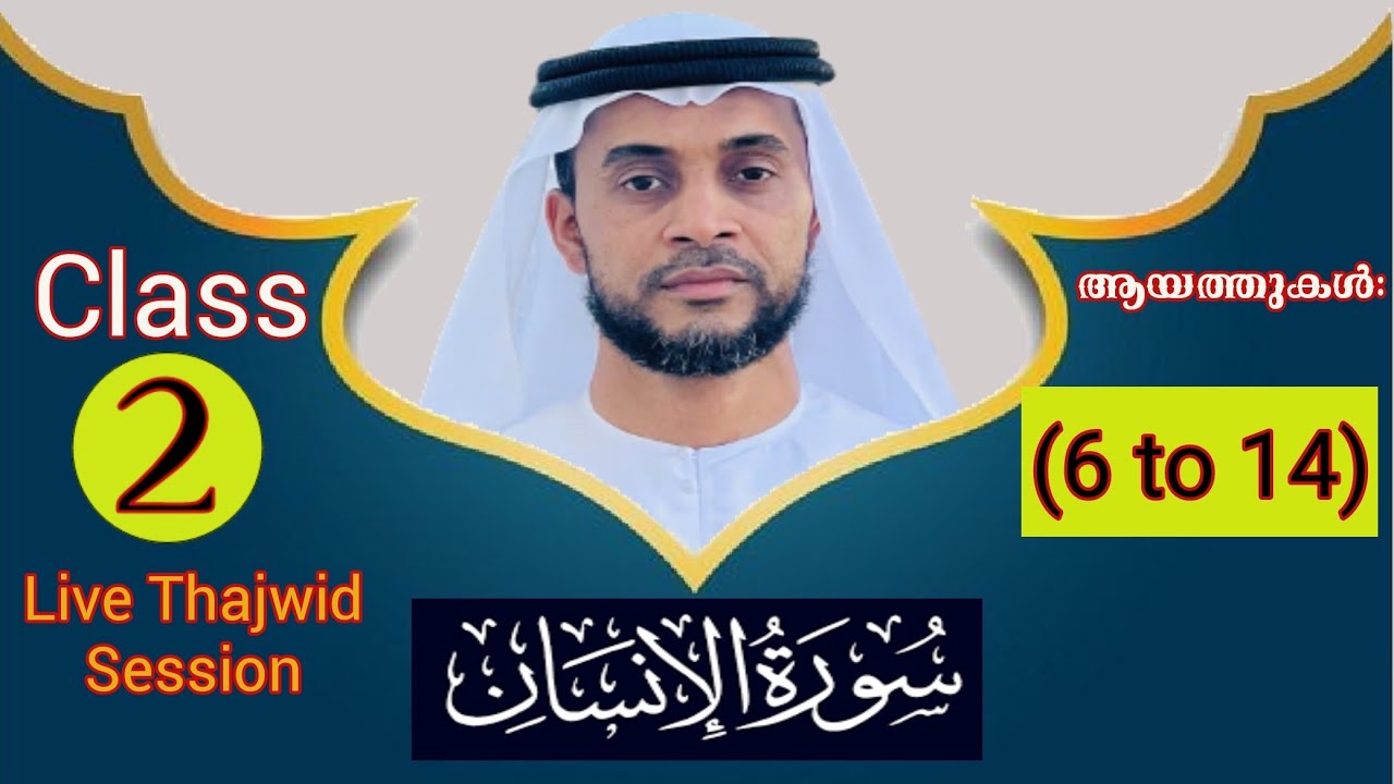 تجويد سورة الإنسان|Practical Tajwid Class|-02|Ayah (06 to 14 ) Very Effective|-Qari Abdul ...