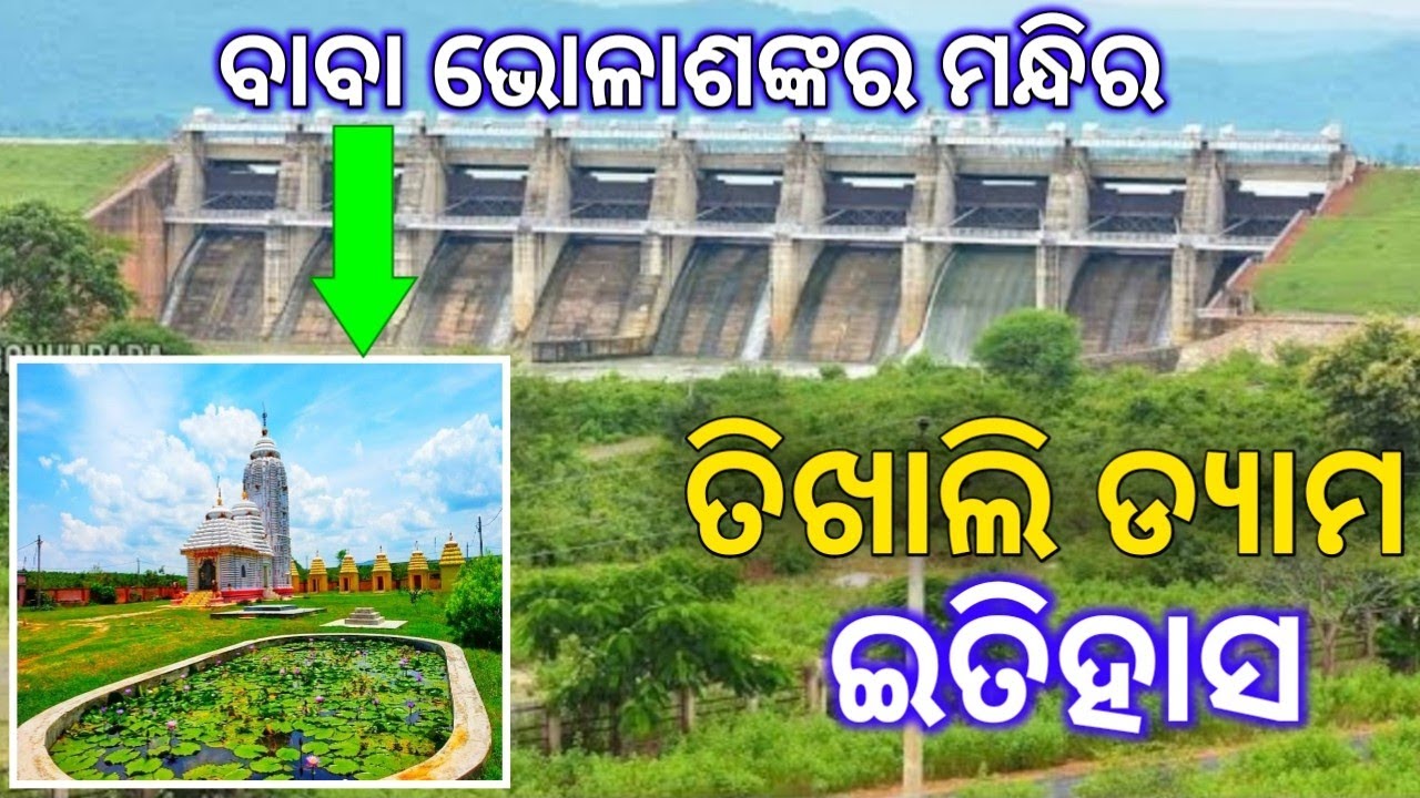 ତିଖାଲି ଡ୍ୟାମ ଇତିହାସ // Tikhali Dam Itihas //Tikhali Dam History ...