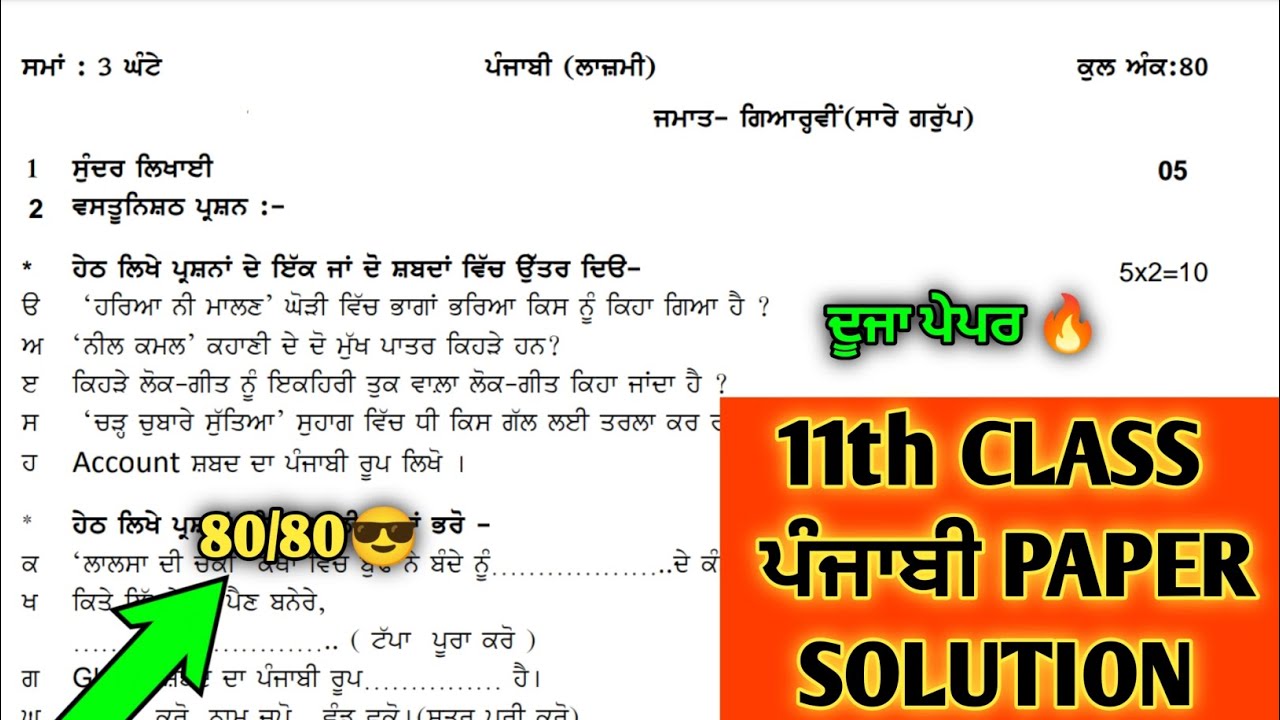 pseb class 11 punjabi september paper 2024 solution | 11th class ...