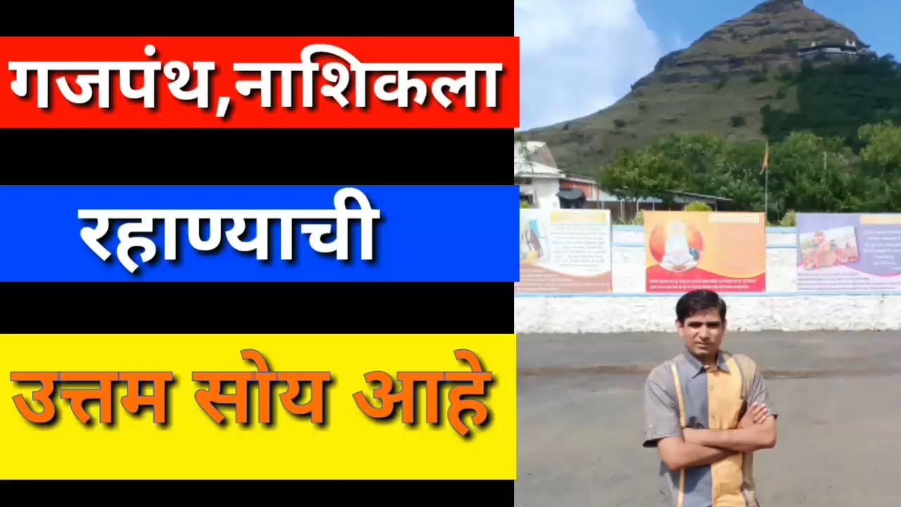 गजपंथ नाशिक एक तिर्थक्षेत्र भाग-५ II Gajpantha Jain Temple and Resort ...