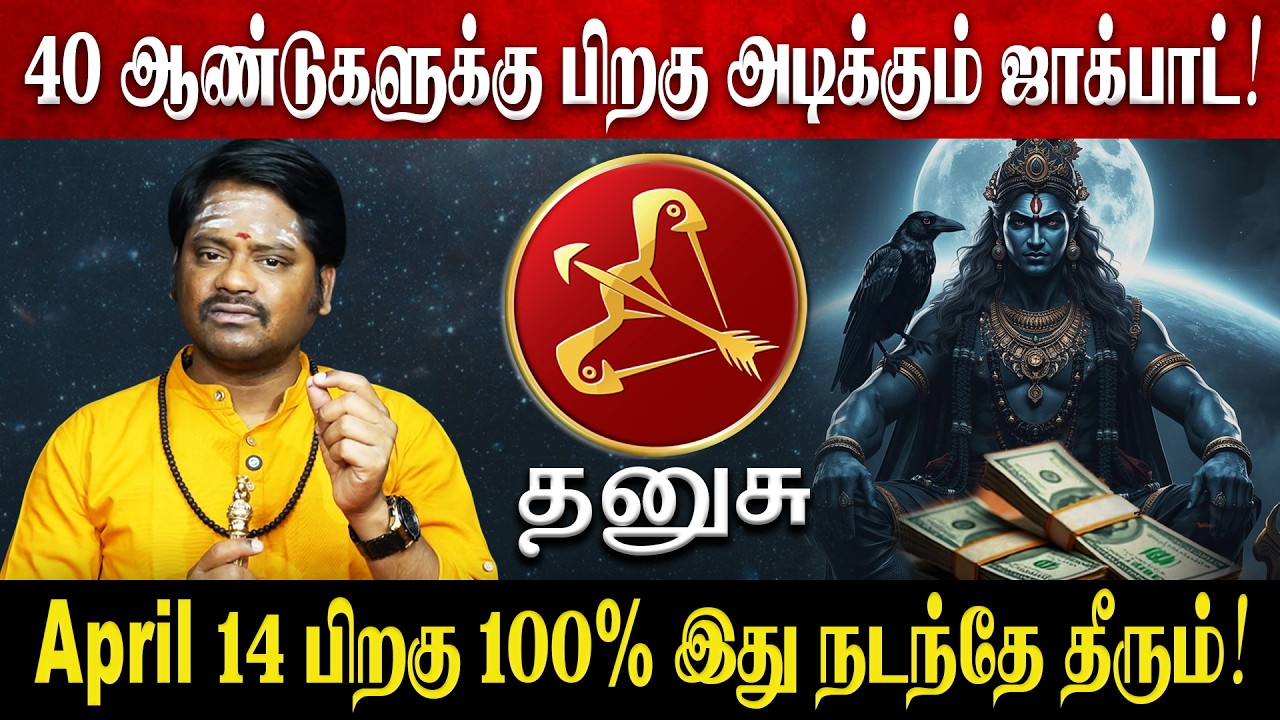 தனுசு - தமிழ் புத்தாண்டு பலன்கள் 2026 | Dhanusu Rasi Palan 2026 in ...